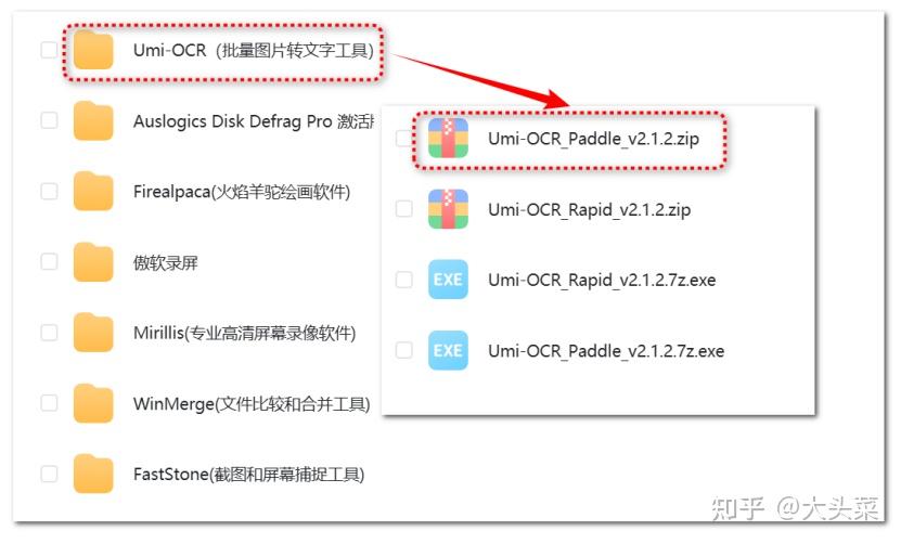 Umi-OCR v2下载、安装、使用教程 (批量图片转文字工具) - 知乎