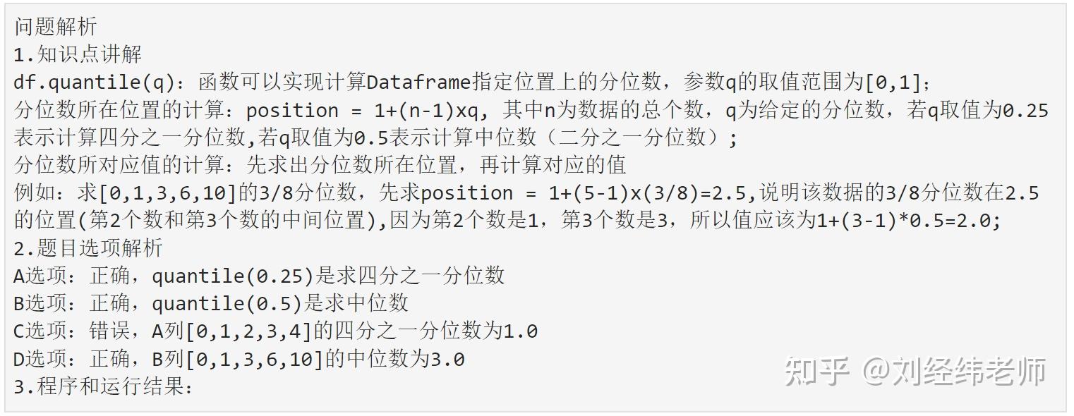计算Dataframe指定位置上的分位数：df.quantile() - 知乎