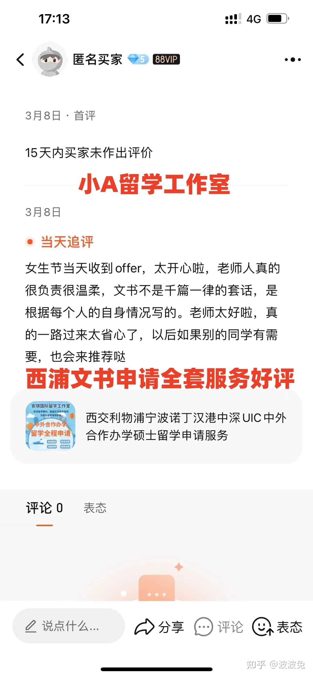 23fall西浦硕士申请全套服务好评，感谢学生的鼓励和支持！ - 知乎