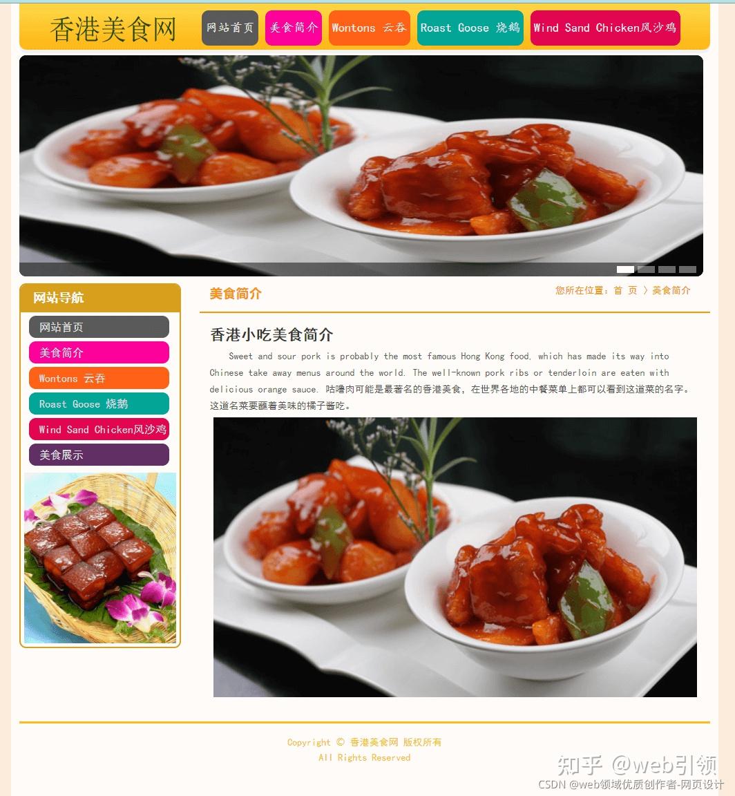 Html5期末大作业：香港美食网站设计——香港美食 8页 Html Css Javascript 水果生鲜食品主题htm5网页设计作业成品 知乎