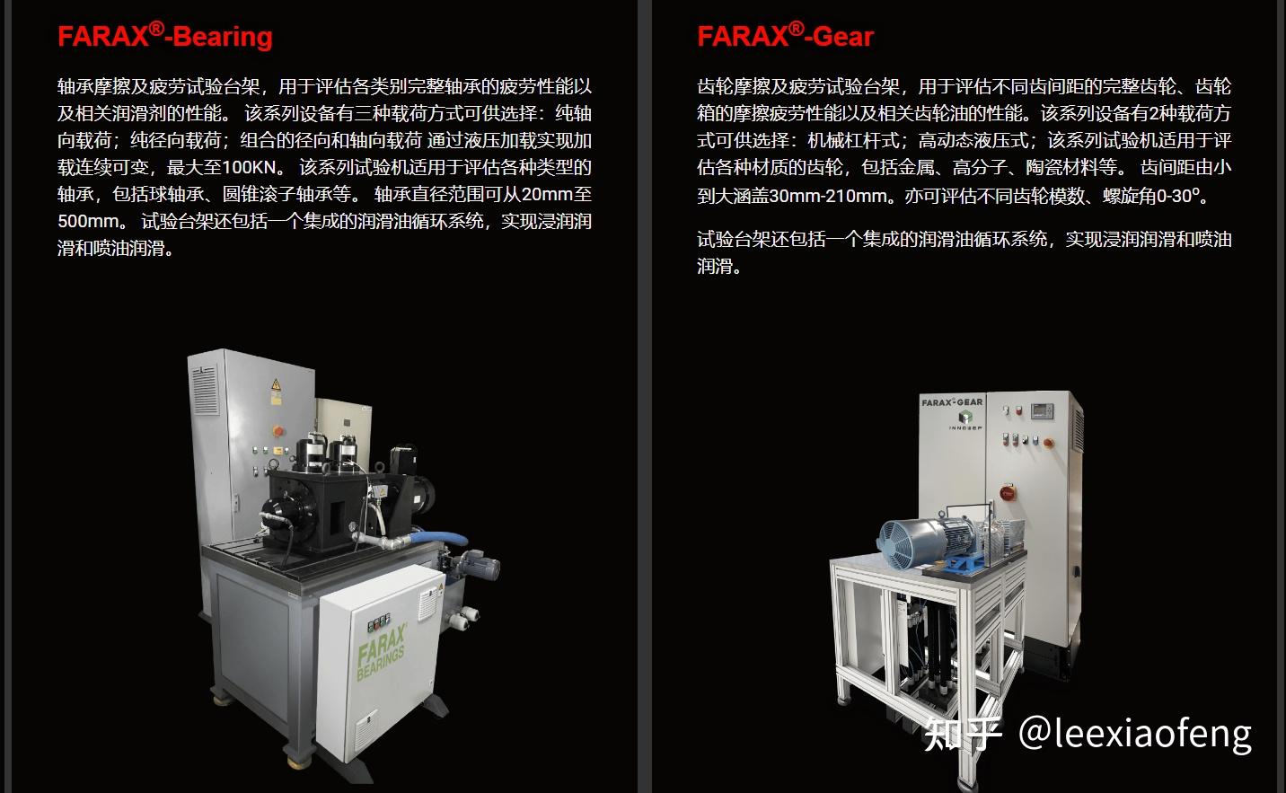 轴承/齿轮摩擦疲劳试验机FARAX系列: FARAX®、FARAX®-E、TE36、TE39、DN222、FE8、FE9 - 知乎