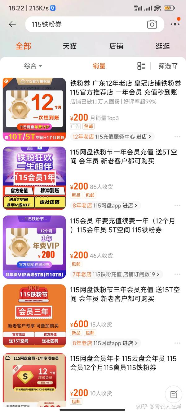 115铁粉券，近几年内入坑115网盘的最佳机会！ - 知乎