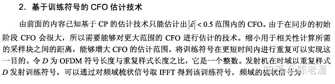 第8章：OFDM同步技术（2）——小数倍载波频率偏差估计 - 知乎
