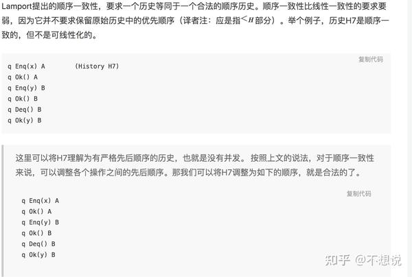 略读Linearizability: A Correctness Conditon for Concurrent Objects阅读笔记 - 知乎