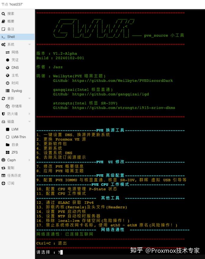 PVE实战教程｜用 pve_source 让系统优化和监控更简单！ - 知乎