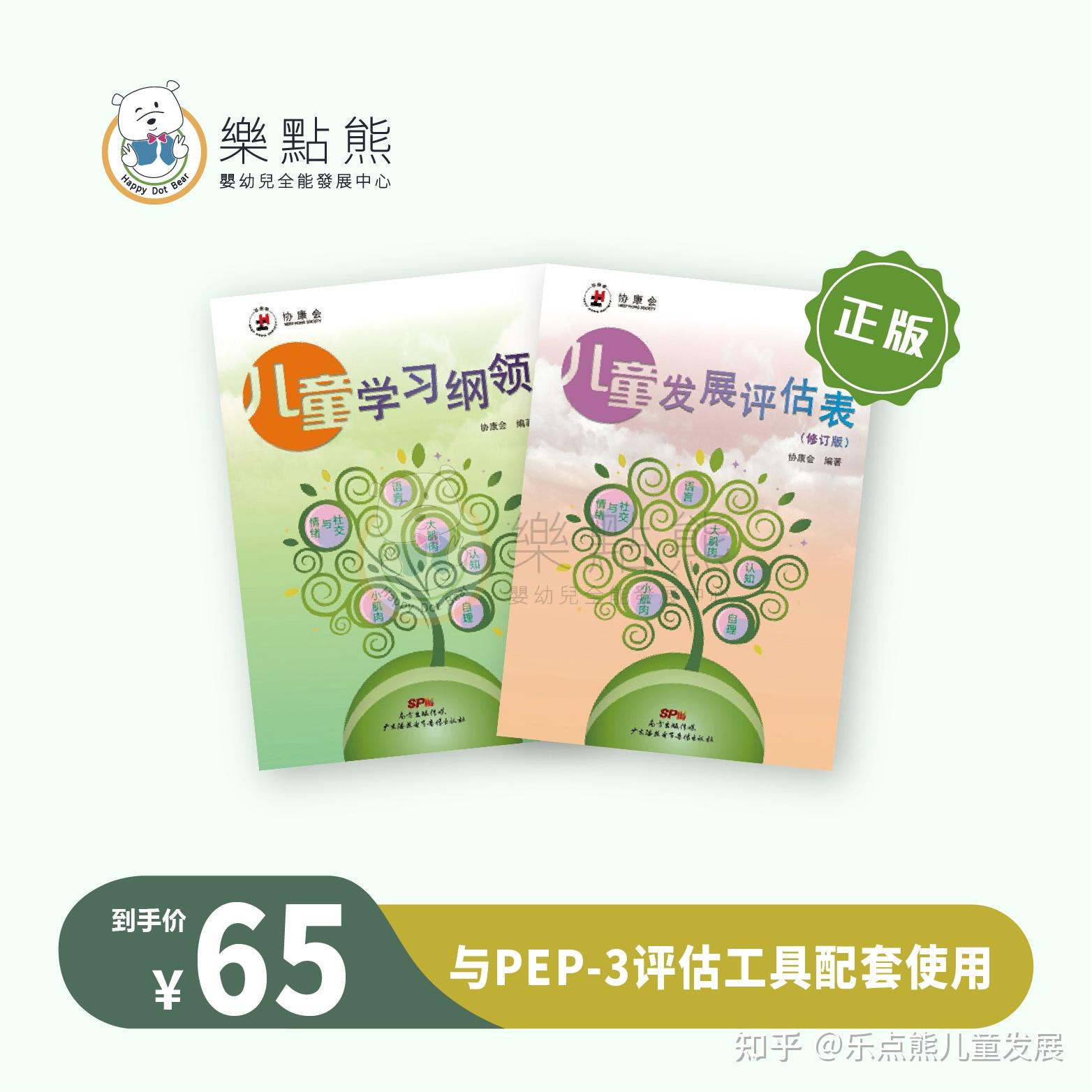 适用于2-7岁儿童的自闭症儿童心理教育评核量表（PEP-3） - 知乎