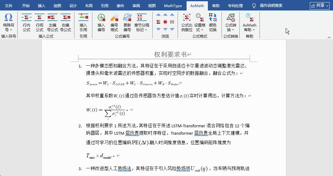 如何使用官方WORD转XML编辑器完成EAC递交多公式XML专利 - 知乎