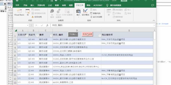 Excel Vba 数据分析展示listview控件combox组合框控件科目汇总表2 知乎