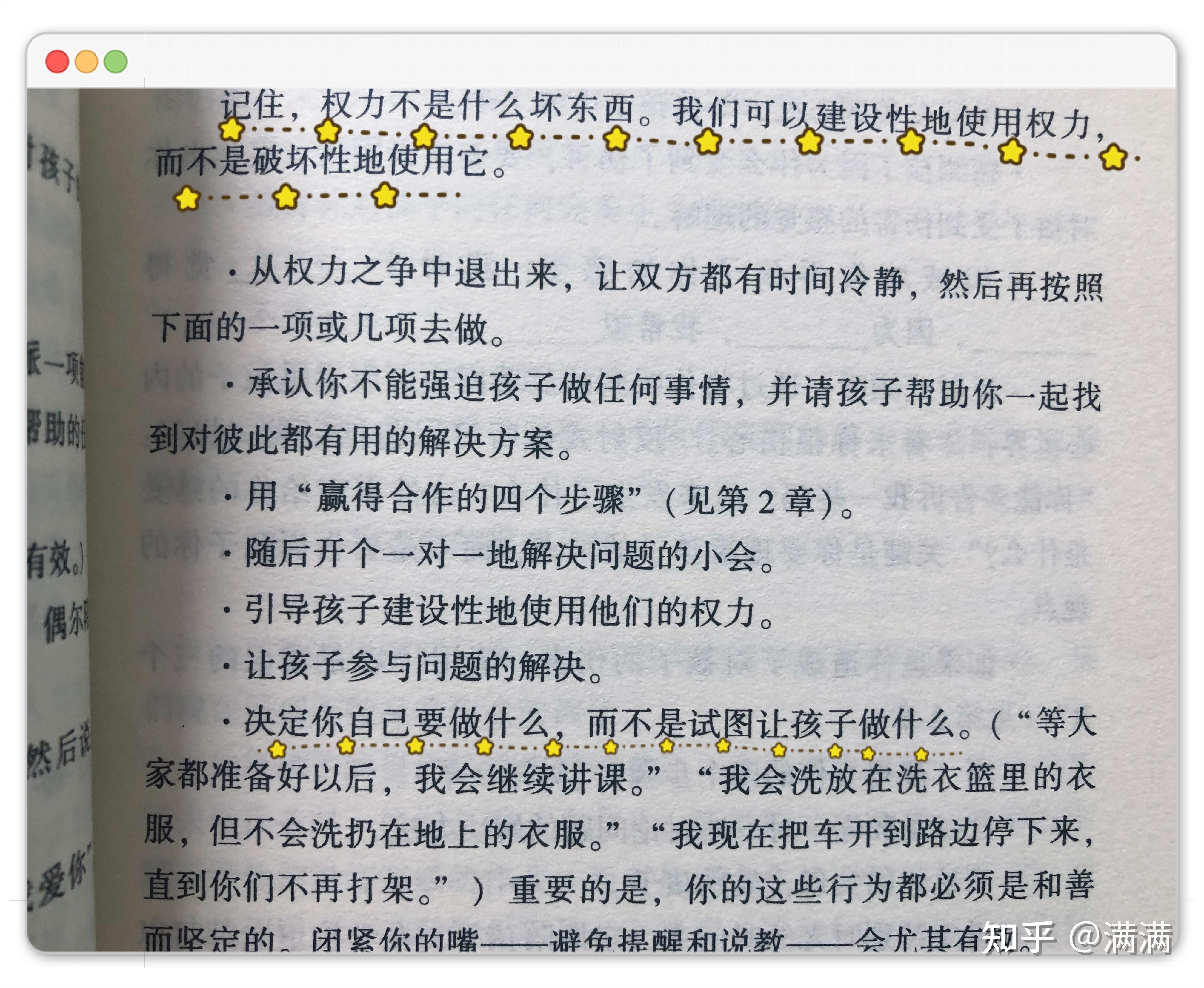 沉浸式阅读正面管教012从与孩子的权力之争中退出来 知乎