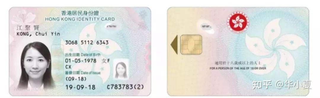 【攻略干货】赴港留学，香港身份证办理攻略！ - 知乎