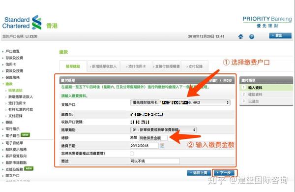缴费方式 | 香港各家银行网银缴付保费指南汇总 - 知乎