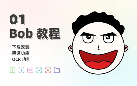 Bob：实现划词、截图和输入翻译，截图、静默和访达 OCR功能Mac上翻译、文字识别工具 - 知乎