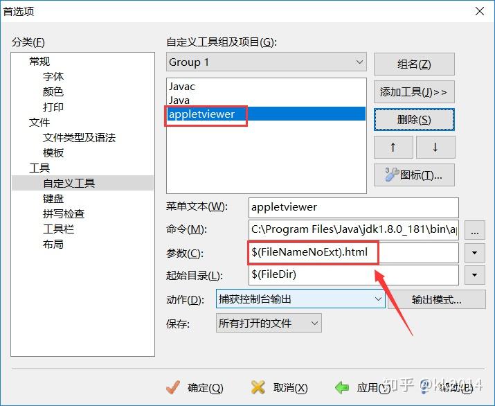 EditPlus正确配置java运行环境，用appletviewer运行applet小程序。 - 知乎