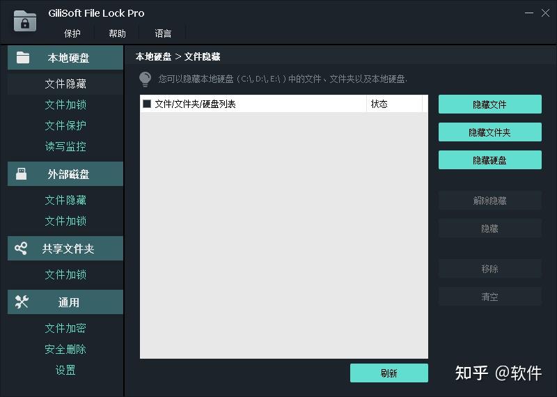 给自己隐私的文件做隐藏/加密！- 打造自己的私密空间：GiliSoft File Lock Pro - 知乎