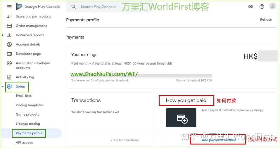 谷歌Google Play绑定万里汇WorldFirst开发者账号收款教程 - 知乎