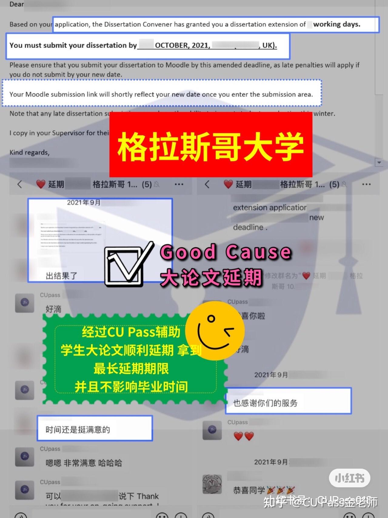 CU Pass成功之：英国留学 格拉斯哥大学 Good Cause特殊情况申请 大论文延期成功 - 知乎
