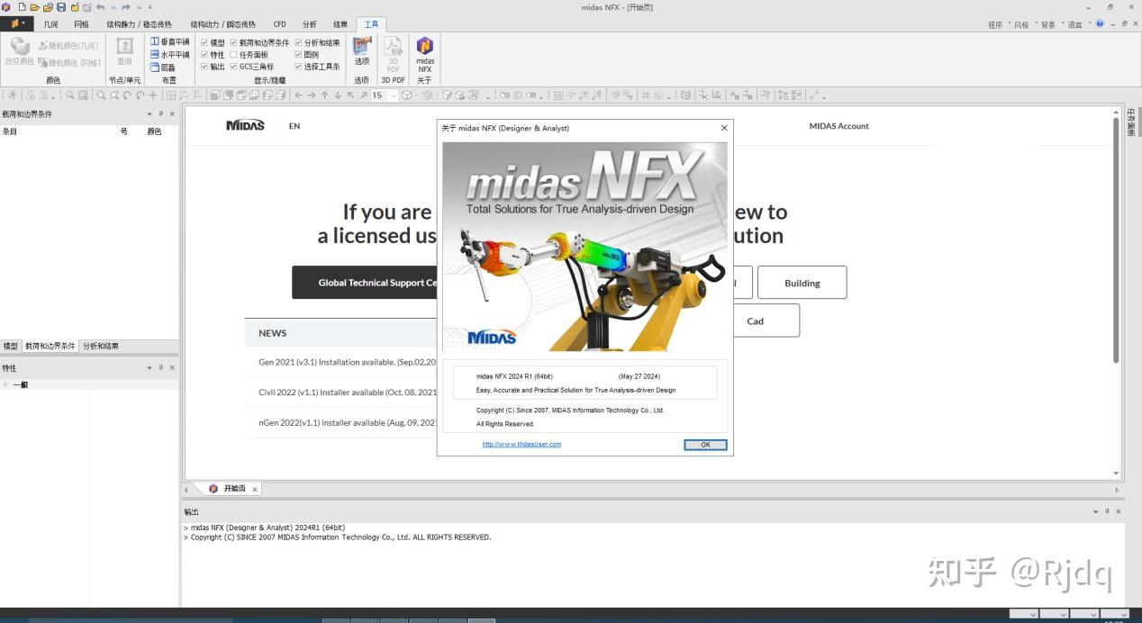 Midas NFX 2024R1安装教程和资源 - 知乎