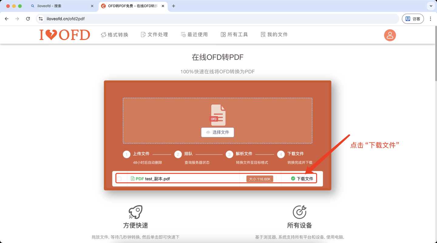 如何免费将OFD转换为PDF格式？在线将OFD转换为PDF格式 - 知乎