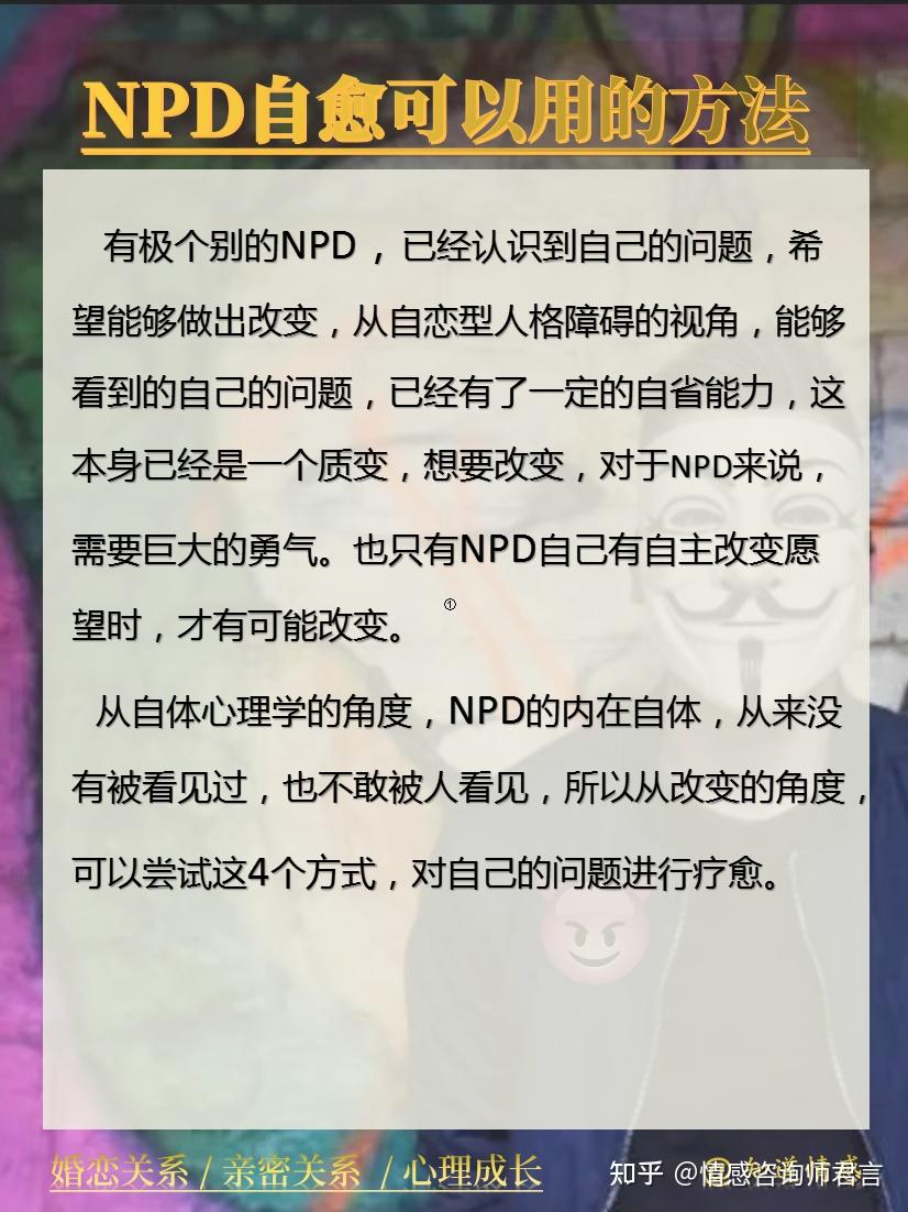 NPD想要自我疗愈， 可以是试试这4个方式， - 知乎