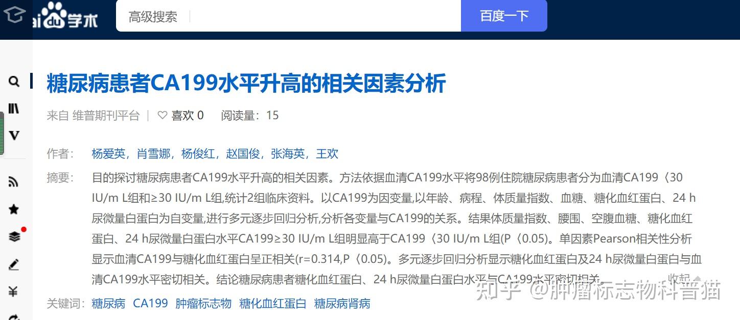 肿瘤标志物科普系列--CA199升高原因分析 - 知乎