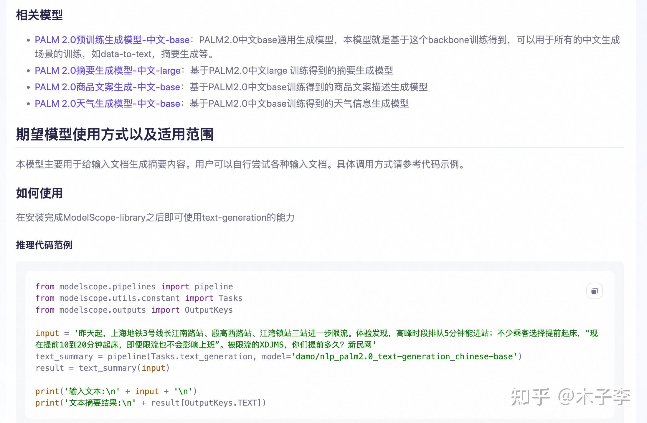 NLP系列探索—利用魔搭（ModelScope）PALM模型做标题生成 - 知乎