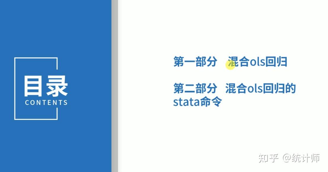 混合OLS回归概念步骤详解 - 知乎