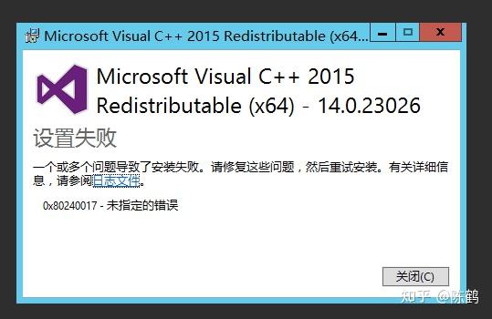 Windows 2012 安装 VC1失败解决方案 - 知乎