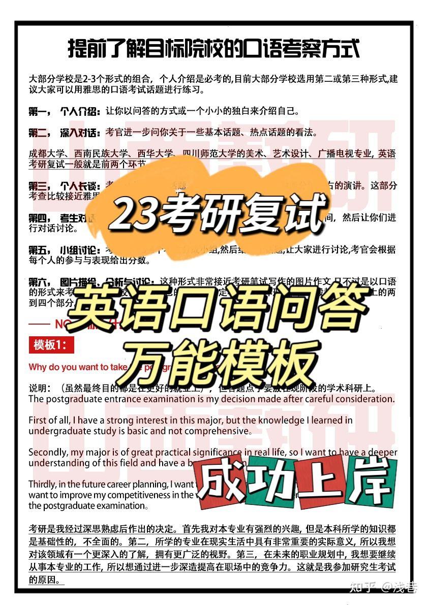 23考研复试英语问答万能模板 知乎