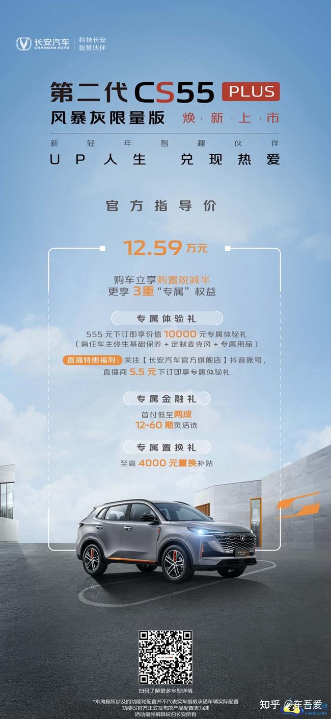 长安CS55PLUS风暴灰限量版上市 售12.59万元 - 知乎