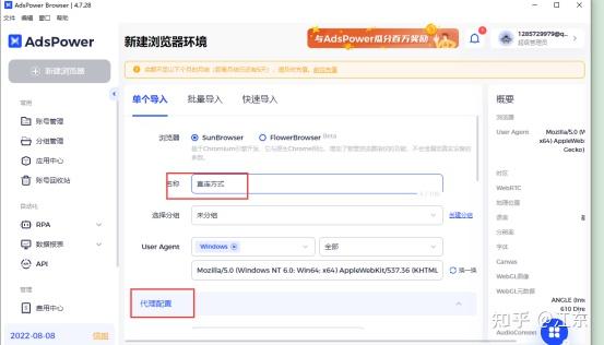 AdsPower指纹浏览器如何使用IPIPgo海外代理IP - 知乎