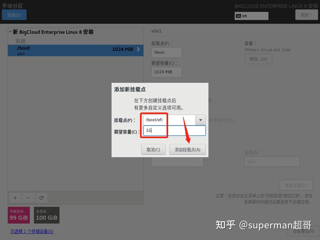 CentOS Linux的替代品（六）_BigCloud Enterprise Linux R8 U2 基础安装教程 - 知乎