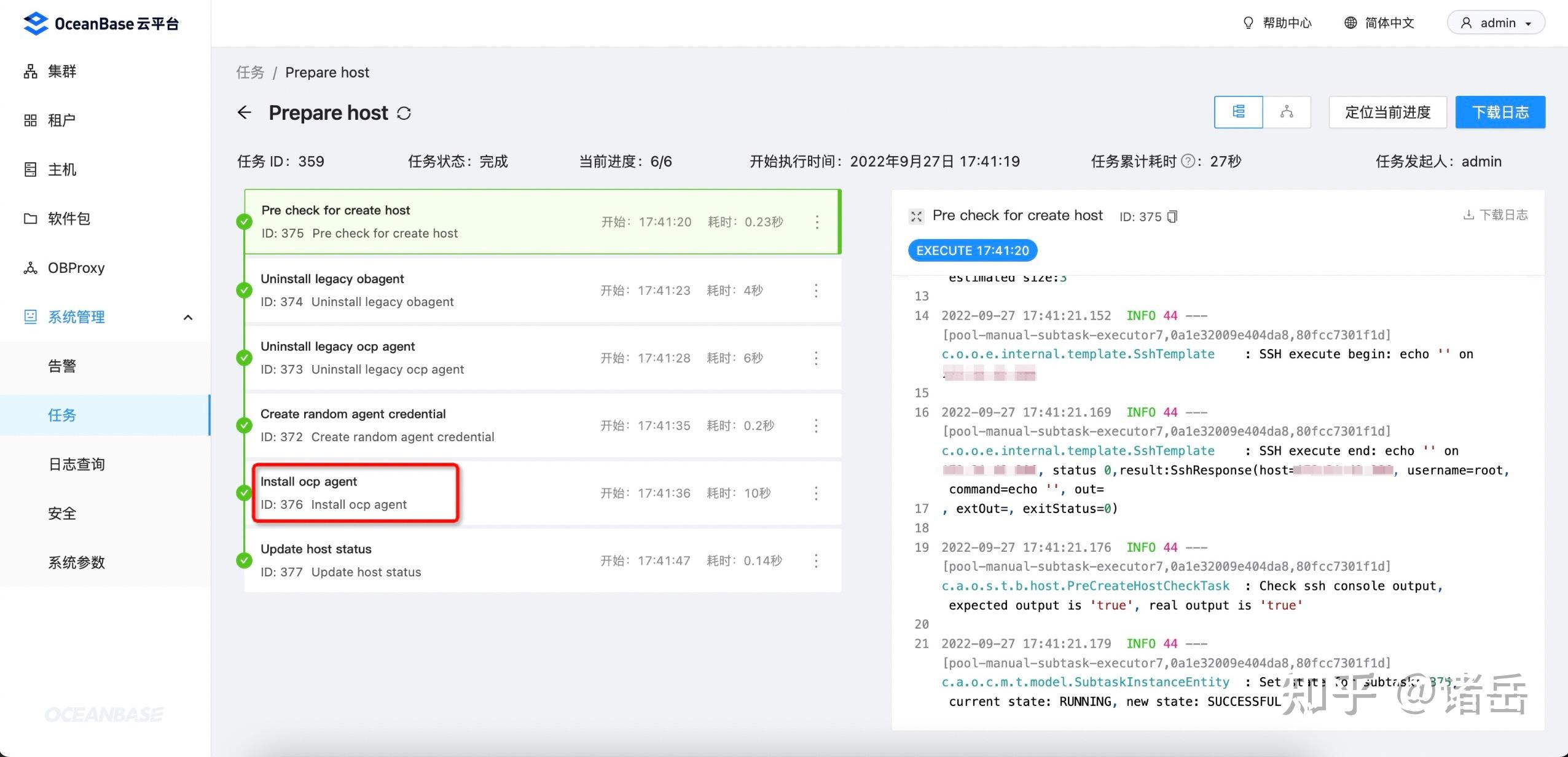 🚀 OceanBase 快速体验系列（四）：使用 OCP 部署 OceanBase 集群 - 知乎