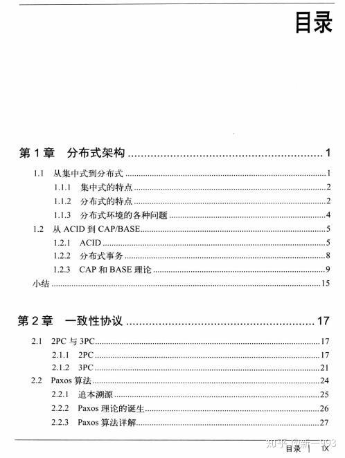 Java的关键！！从Paxos到ZooKeeper分布式一致性 原理与实践 - 知乎