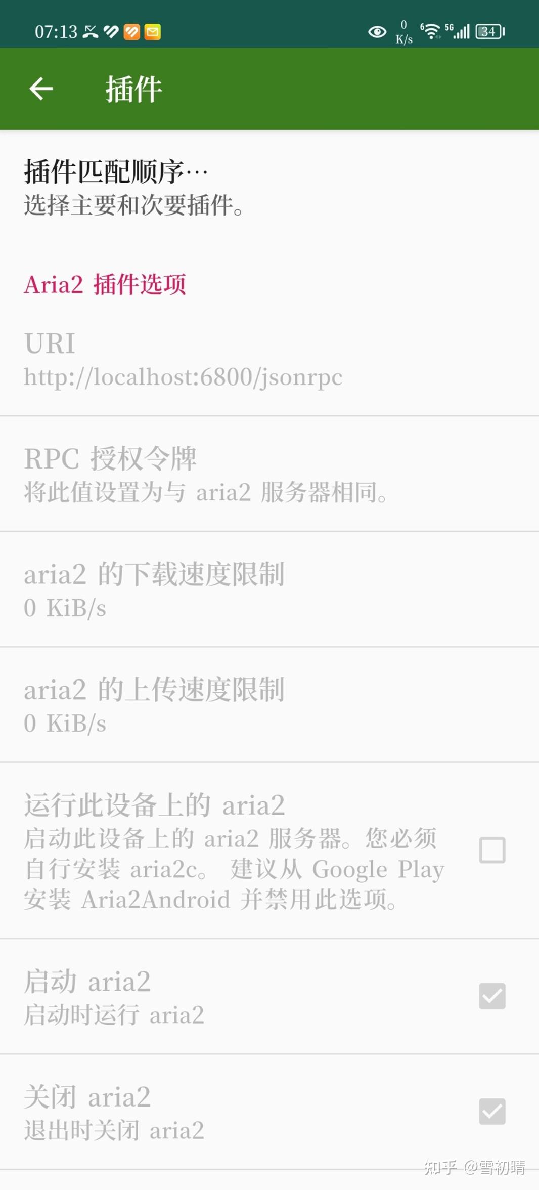 利用Android手机构建aria2下载系统 - 知乎