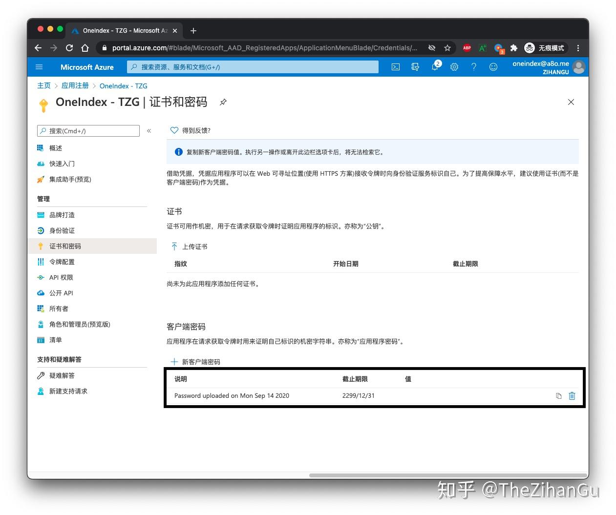 OneIndex – 如何获取应用 ID 和密钥 - 知乎