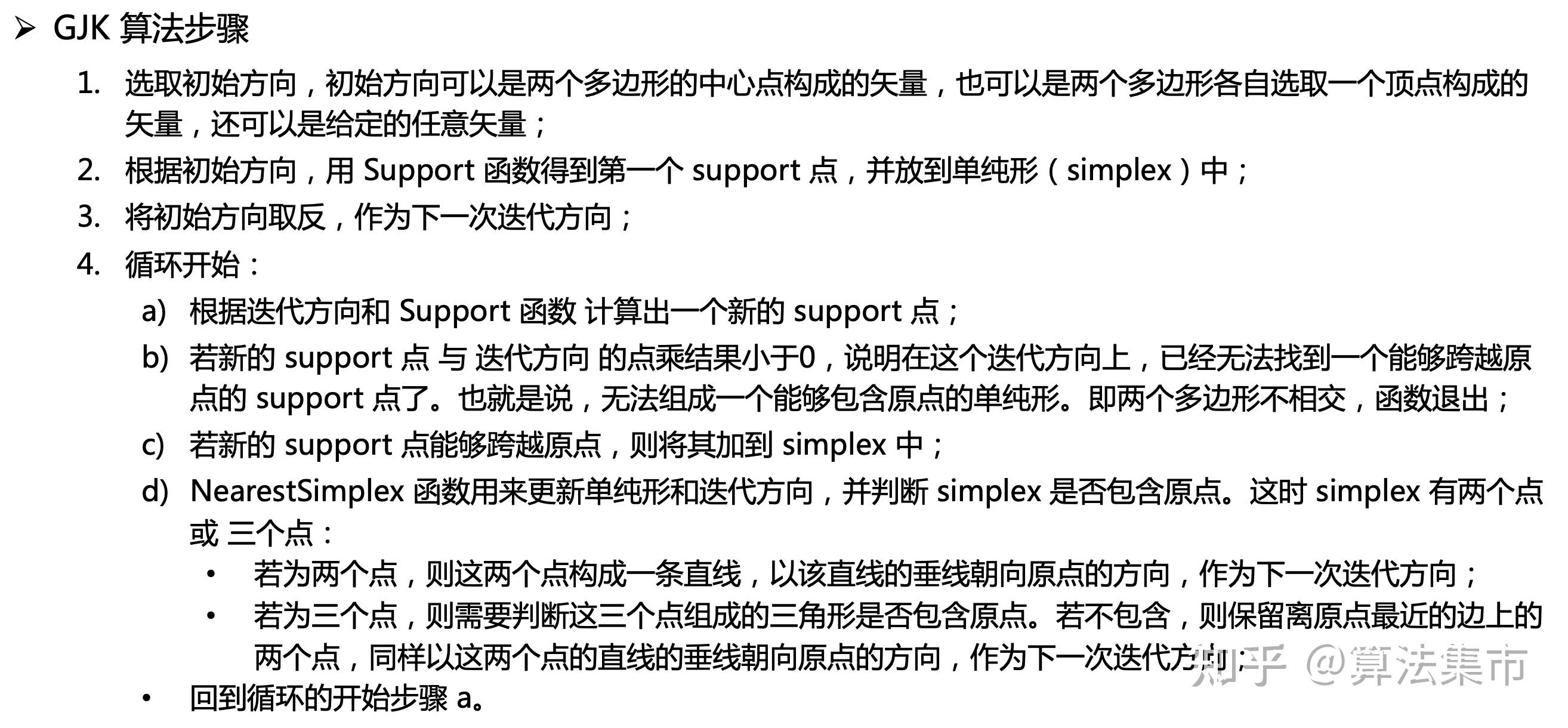 碰撞检测算法之GJK算法 - 知乎