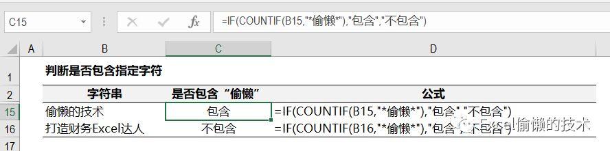 如何用公式判断是否包含指定字符？ 知乎 