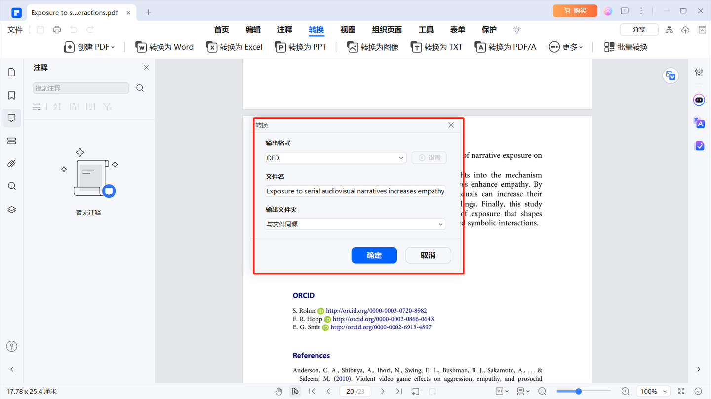 什么是OFD文件？2025年推荐几款OFD和PDF软件，双合一软件 - 知乎