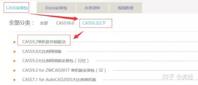 老司机手把手带你飞——CASS软件安装指南 - 知乎