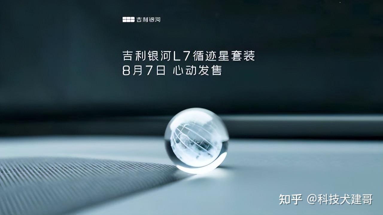 奇瑞eQ7预售价公布；吉利银河 L7“循迹星套装”发售 - 知乎