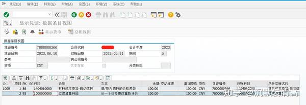 SAP 特殊库存差异的调整 - 知乎