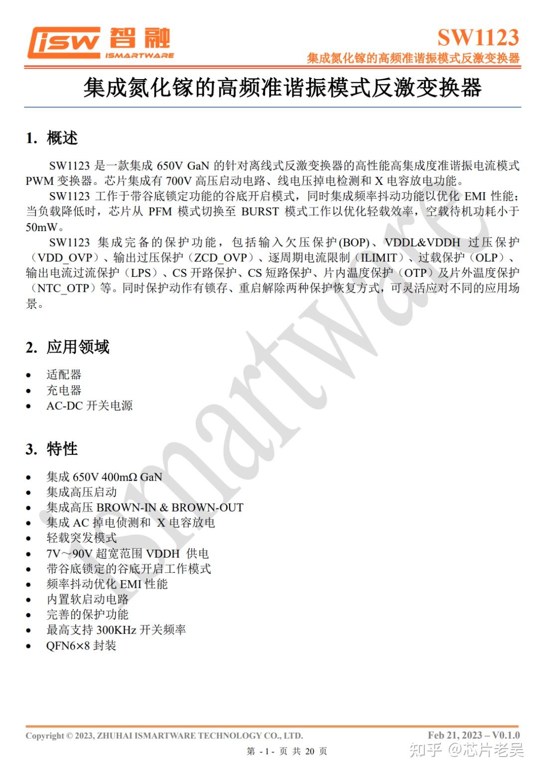 45W氮化镓快充全套方案！采用智融SW1123+SW1608+SW2303 - 知乎