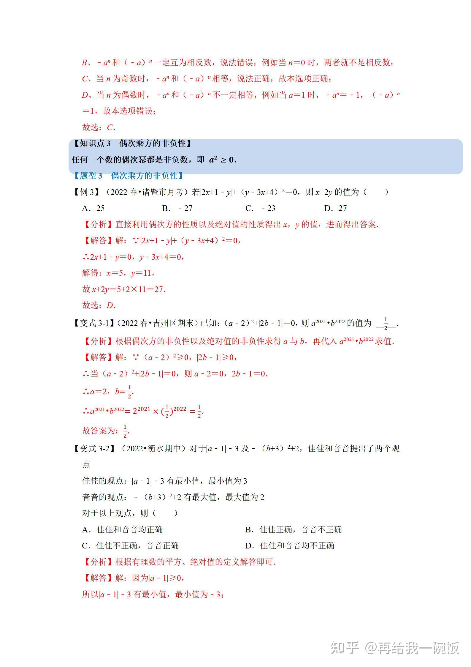初中数学——有理数66个题型 变式,含详细解析 知乎