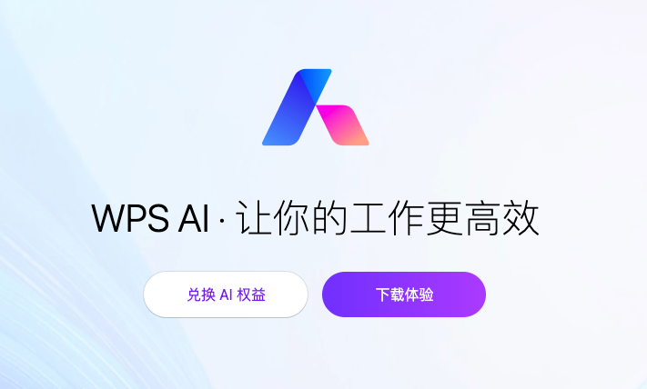 WPS AI：超越期待的办公神器，让你工作效率翻倍！ - 知乎