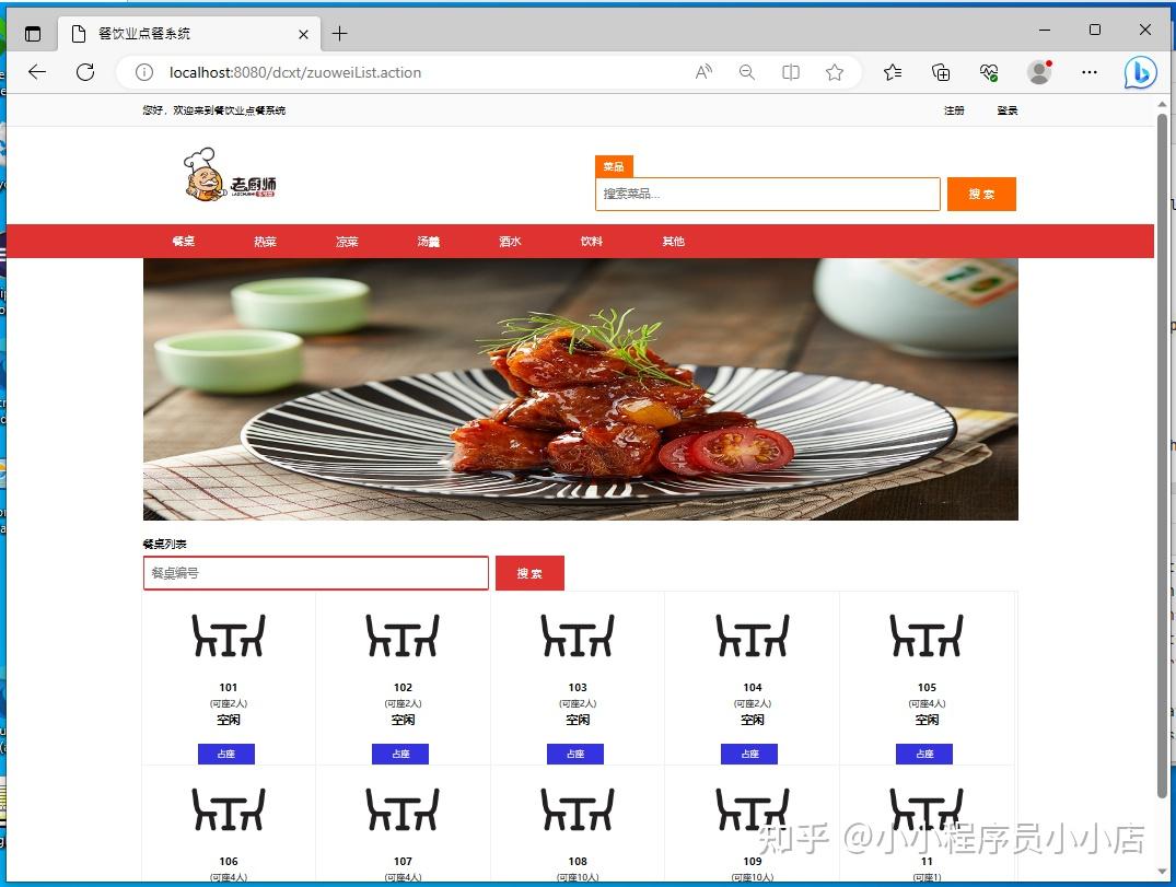 web网页开发，在线%餐饮点餐%系统，基于Idea,html,css,jQuery,java,ssm,mysql。 - 知乎