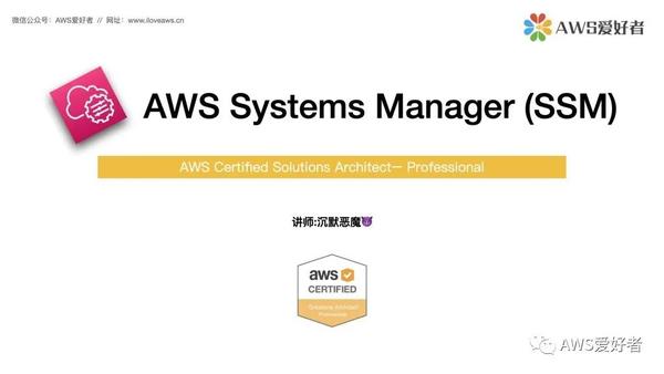 AWS Systems Manager(SSM) - 知乎