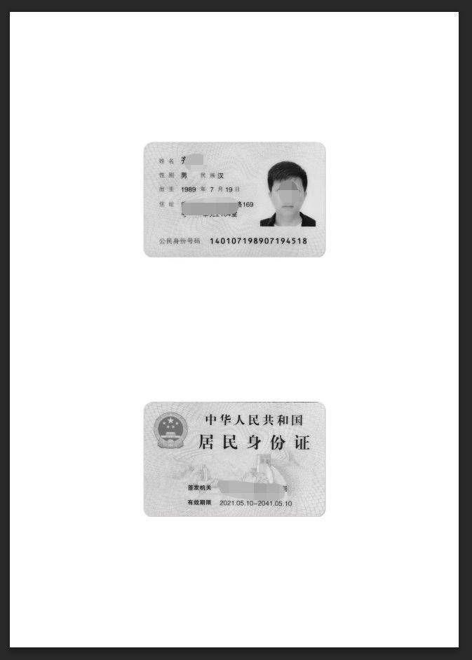 手机扫描身份证制作圆角效果，并一键生成复印件A4纸效果 - 知乎