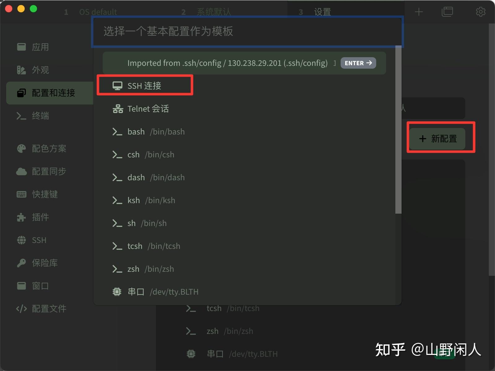 抛弃xshell，一个好看又免费的终端Tabby--支持macos - 知乎