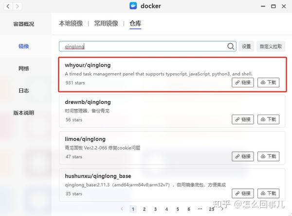 极空间NAS安装青龙qinglong - 知乎