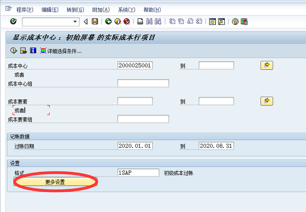 SAP中 查询成本中心费用明细 - 知乎